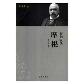 金融巨头摩根 郭艳红