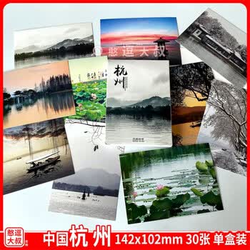 中国北京故宫西藏新疆杭州世界各地旅行旅游贺卡片城市风景明信片 栗色 浙江杭州 明信片
