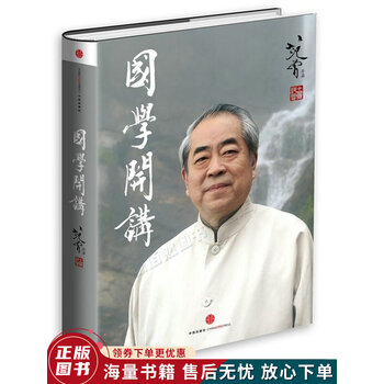 国学开讲珍藏版