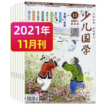 5月新【单月多选】少儿国学 低年级杂志小学生1-3年级儿童文学过刊杂志 人教版 2021年11月