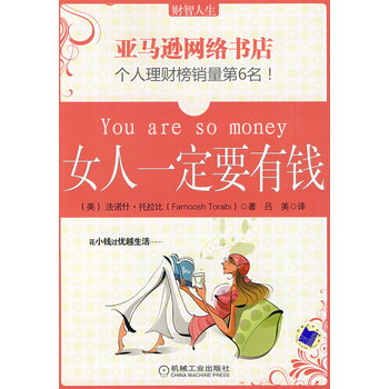 女人要有钱【正版图书】