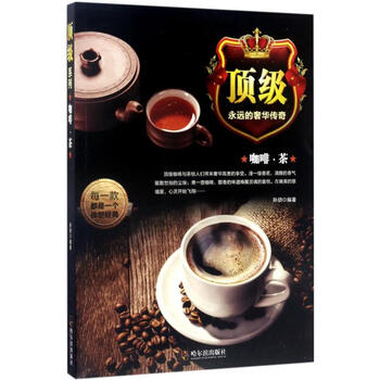正版图书 咖啡 茶 孙玥著 哈尔滨出版社 9787548429593