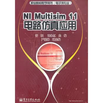 【新华书店 正版书籍】NIMultisim11电路仿真应用雷跃等主编电子工业出版社 正版图书绘本