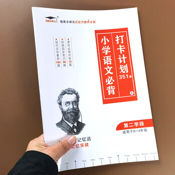 小学生必背古诗词186首打卡计划一年级二年级三年级四年级五年级六年级小学1-6语文古诗文文言文背诵神器复习计划表艾宾浩斯记忆法 【3-4年级适用】小学语文必背打卡计划351篇 小学通用