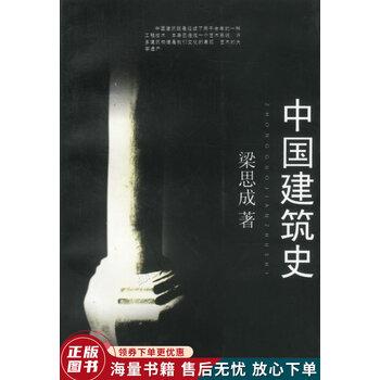中国建筑史
