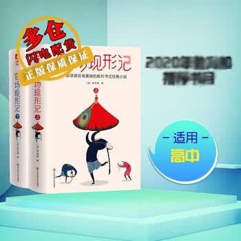 官场现形记(2册) (清)李宝嘉 著 历史 WX