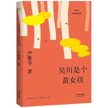 吴川是个黄女孩（新版）