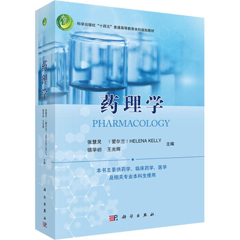 药理学 图书