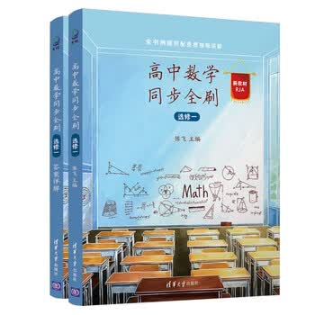 高中数学同步全刷（选修一）（高二上）