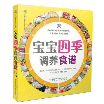 宝宝四季调养食谱 赵婷,慧慧　著
