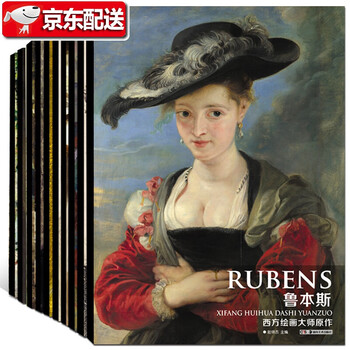 10册西方绘画大师原作高清临本大师肖像 西斯莱 鲁本斯 卡萨特 门采尔 席勒 左恩 米勒 安格尔素描