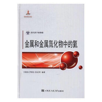 金属和金属氚化物中的氦金融与投资金属氦 图书