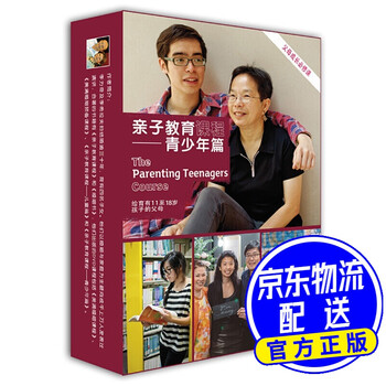 亲子教育课程·青少年篇