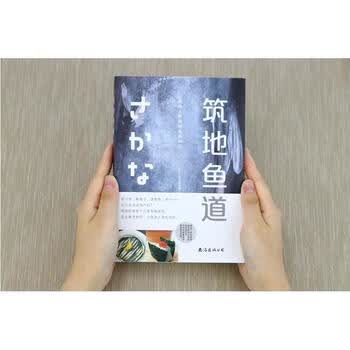 筑地鱼道