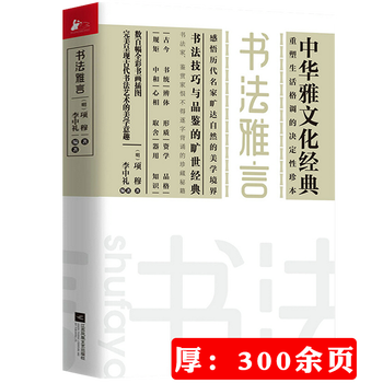 书法雅言