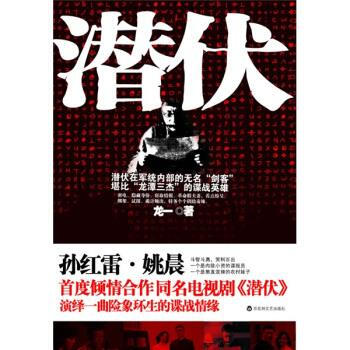 潜伏 龙一 著【正版书】