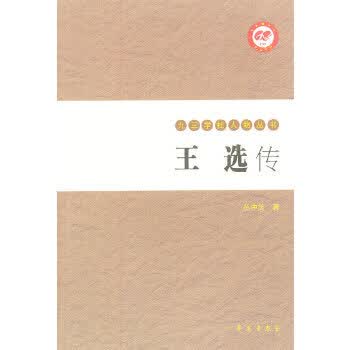 王选传【正版图书】