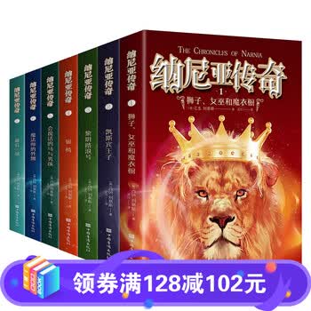 纳尼亚传奇(全7册) 英国儿童文学 中小学生课外阅读书籍 老师推荐世界文学童话故事名著