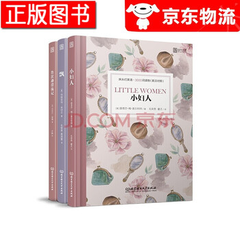 床头灯英语·3000词读物：小妇人+飘+鲁滨逊漂流记（套装共3册）床头灯英语3000词双