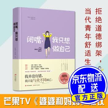 闭嘴，我只想做自己