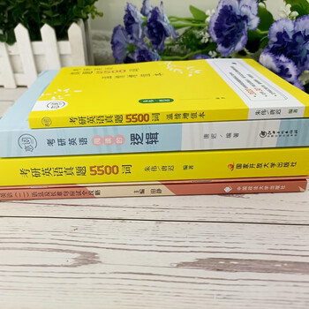 2022田静句句真研英语一二语法及长难句应试全攻略新东方考研 句句真研+朱伟5500词+唐迟阅读 英语一