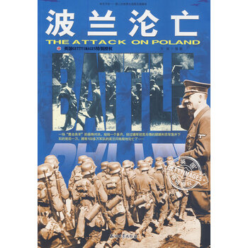 波兰沦亡 方政