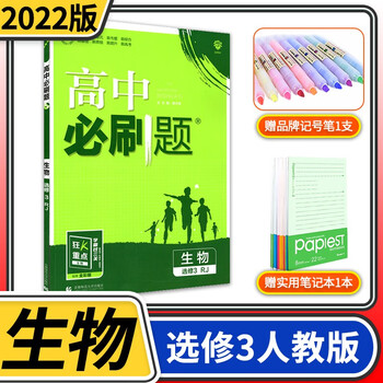【老教材】2022-2023版高中必刷题 理想树高二高三教辅课本同步训练练习题练习册教材同步完全解读复习辅导资料书 生物选修3人教版