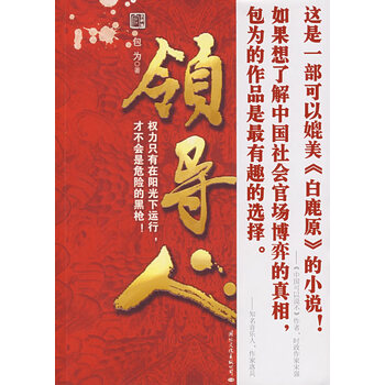 领导人【正版图书】