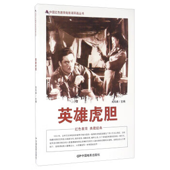 英雄虎胆 刘凤禄 编