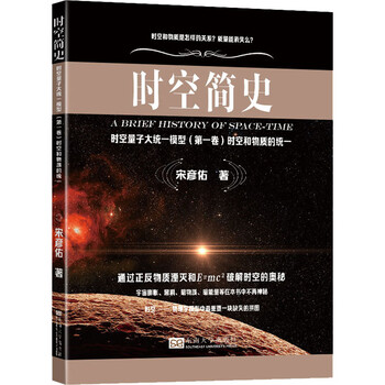 时空简史 宋彦佑  书籍
