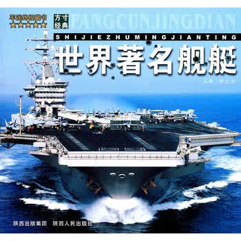 世界舰艇【正版图书】
