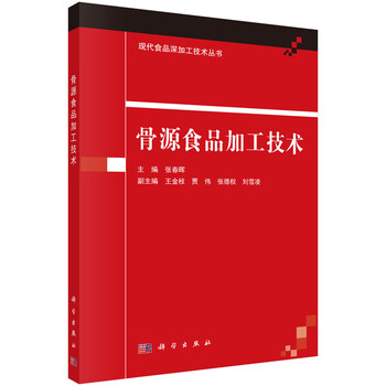骨源食品加工技术