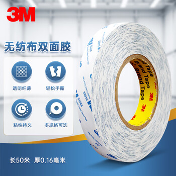 【3M9448A】3M 9448A无纺布双面胶带绵纸胶带强力超薄无痕耐高温纸封箱固定50mm*50m 分切定制【行情 报价 价格 评测】-京东