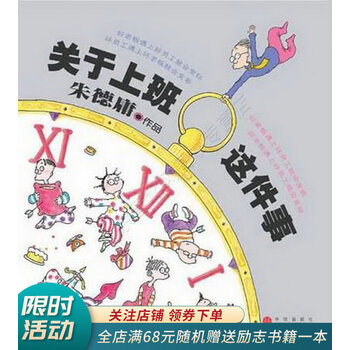 关于上班这件事朱德庸作品