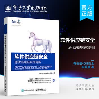 软件供应链安全——源代码缺陷实例剖析