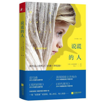 说谎的人 E. 洛克哈特
