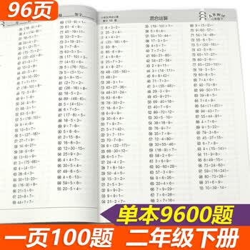 2019版口算题卡二年级下册 小学生数学同步训练天天练每天100道表内乘法除法万以内的加减法乘除法口