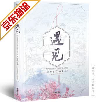【系列自选】游戏动漫设定集纪念册画集 遇见逆水寒周年纪念画集