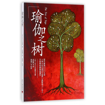 瑜伽之树（2版）