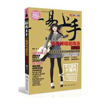 吉他弹唱超精选(讲义版2017全新版)