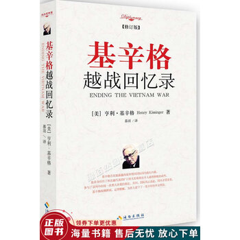 基辛格越战回忆录