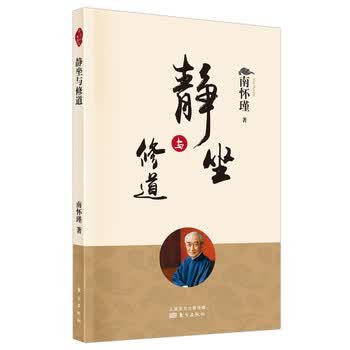 正版 ~~与修道9787520711029