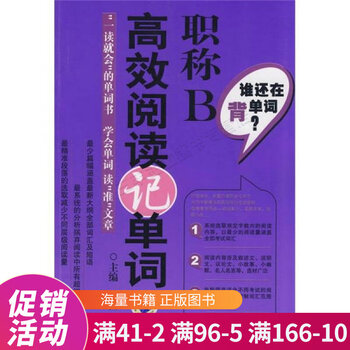 谁还在背单词？职称B高效阅读记单词