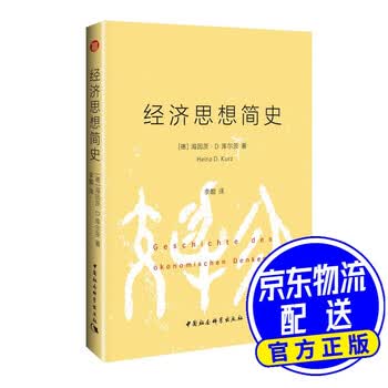 经济思想简史