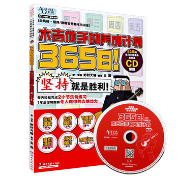 木吉他手的养成计划365日曲谱