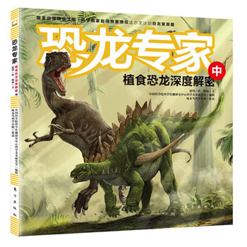 恐龙专家:植食恐龙深度解密(中) 赵闯,杨杨