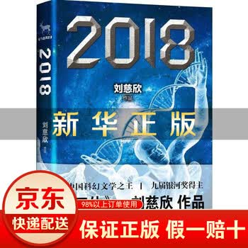 刘慈欣科幻小说集   换7