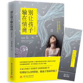 别让孩子输在情商