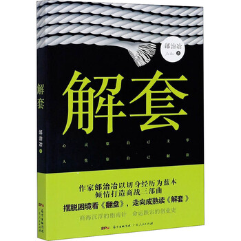 解套邰治冶