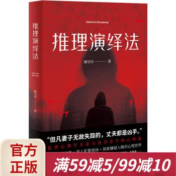 【现货】推理演绎法 刚雪印